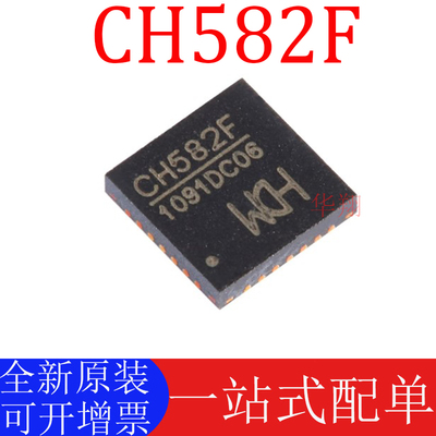 WCH正品CH582F全新原装