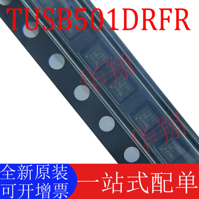 TI正品TUSB501DRFR全新原装