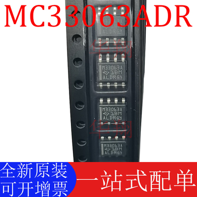 ON正品MC33063ADR全新原装