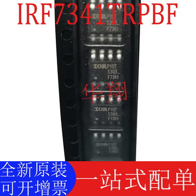 全新原装IRF7341TRPBF场效应管