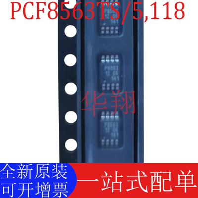 原装PCF8563TS/5,118实时时钟RTC