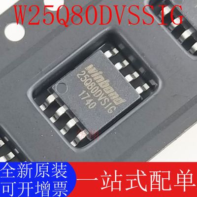 W25Q80DVSSIG原装正品