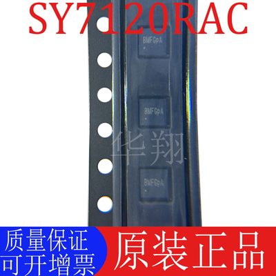 全新原装SY7120RAC电源芯片