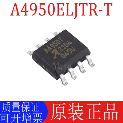 原装A4950ELJTR-T电机驱动器芯片