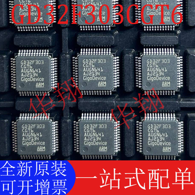 全新原装GD32F303CGT6MCU单片机