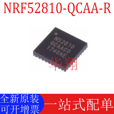 原装NRF52810-QCAA-R无线收发ic