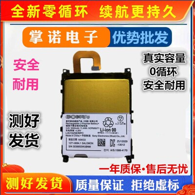 LIS1525ERPC适用索尼Sony L39H C6903手机电池Xperia Z1 SO-01F