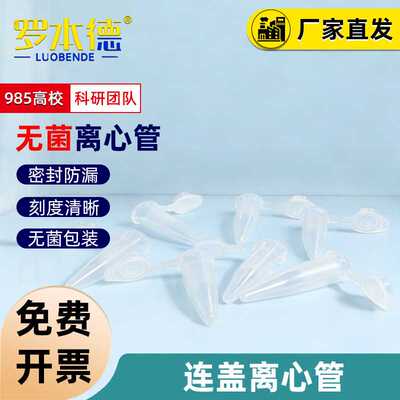 连盖离心管塑料0.2 0.5 1.5 2 5 7 10 15ml刻度离心管 直销