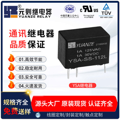 元则12v24v5v信号继电器