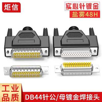 DB44公头母头3排44芯焊线接头伺服器插头塑料打胶外壳44芯连接器