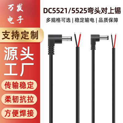 纯铜1.31平方弯头dc电源线5521直角dc线插头连接圆孔dc5525延长线