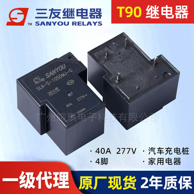 三友T90继电器SLA-S-105DMJ-G40A
