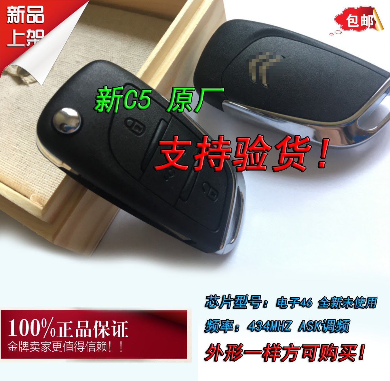 原厂 雪铁龙新C5折叠遥控钥匙遥控器雪铁龙新C5 遥控钥匙正品原装