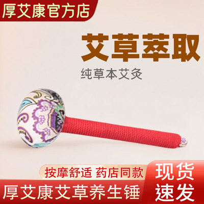 超亚艾草锤手持经络按摩敲打养生