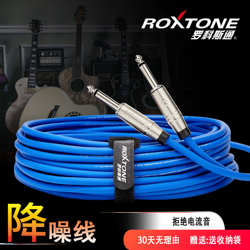 ROXTONE木吉他连接线20米电吉他贝斯音响连接线6.5大二芯线乐器线
