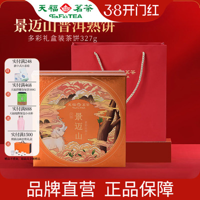 天福茗茶景迈山普洱熟茶5年原料