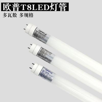 欧普ledt8日光灯1.2双端长条