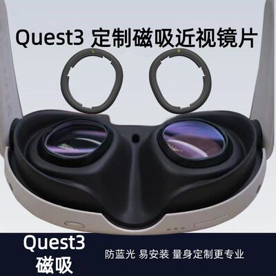 Quest 3磁吸镜片镜框vr眼镜智能配件quest 3近视远视镜片