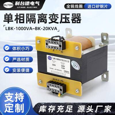 单相变压器LBK-1000VA~BK-20KVA隔离变压器控制变压器电源变压器