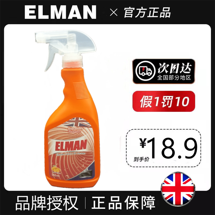 英国 Elman 埃尔曼 泡沫厨房去油污喷雾油烟机除油清洁剂强力清洗