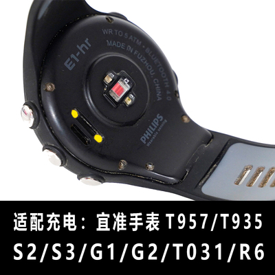 适配:EZON宜准智能手表T957/T935充电线充电夹S2/S3/G1/G2/T031R6