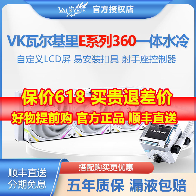 VK瓦尔基里VALKYRIE E360纯白色一体式水冷CPU散热器ARGB神光同步_虎窝淘