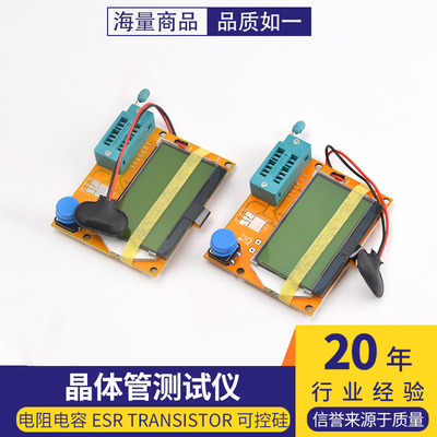 晶体管测试仪 LCR-T4 图形化 电阻电容 ESR Transistor 可控硅