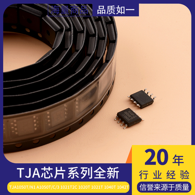 TJA1050T/N1 A1050T/C/3 1021T2C 1020T 1021T 1040T 1042T 1051T