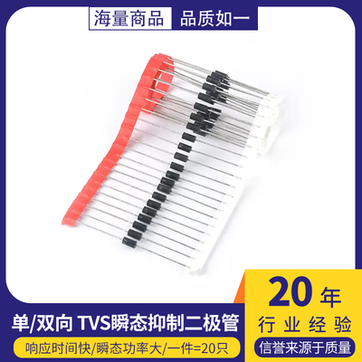 P6KE6.8A/12A/18A/24A/33A/220A/CA 单向双向TVS瞬态抑制二极管