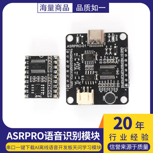 【ASRPRO语音识别模块： 串口一键下载AI离线语音开发板天问学习模块】图文介绍、现价与购买-轻舟网