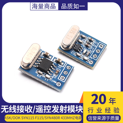 无线接收/遥控发射模块ASK/OOK SYN115 F115/SYN480R 433Mhz电路