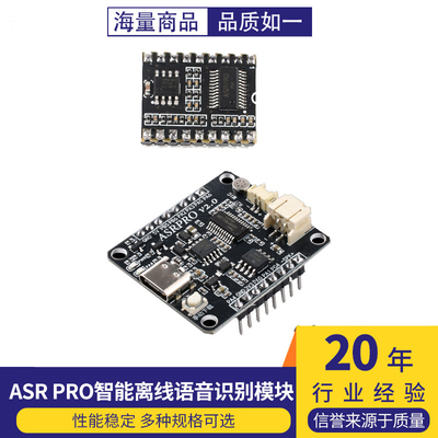 ASR PRO语音识别模块 串口一键下载AI离线语音开发板天问学习模块