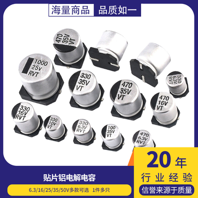 贴片铝电解电容器 SMD 16V 25V 35V 50V 100UF 220UF 470UF 47UF