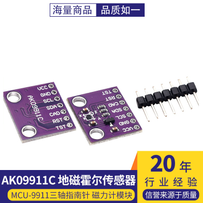 AK09911C地磁霍尔传感器