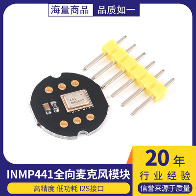 INMP441全向麦克风模块 MEMS 高精度 低功耗 I2S接口 支持ESP32
