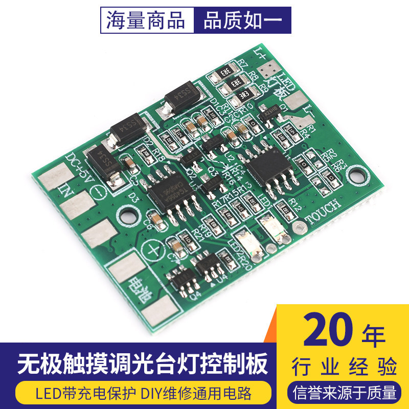 直流LED带充电保护无极触摸调光台灯控制板 DIY维修通用台灯电路