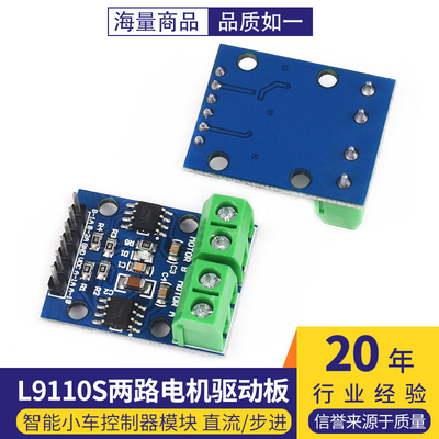 l9110s两路电机驱动板直流