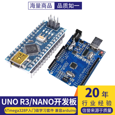 UNO R3开发板套件兼容arduino nano改进版ATmega328P单片机模块