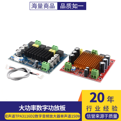 大功率数字功放板双声道TPA3116D2数字音频放大器单声道150W