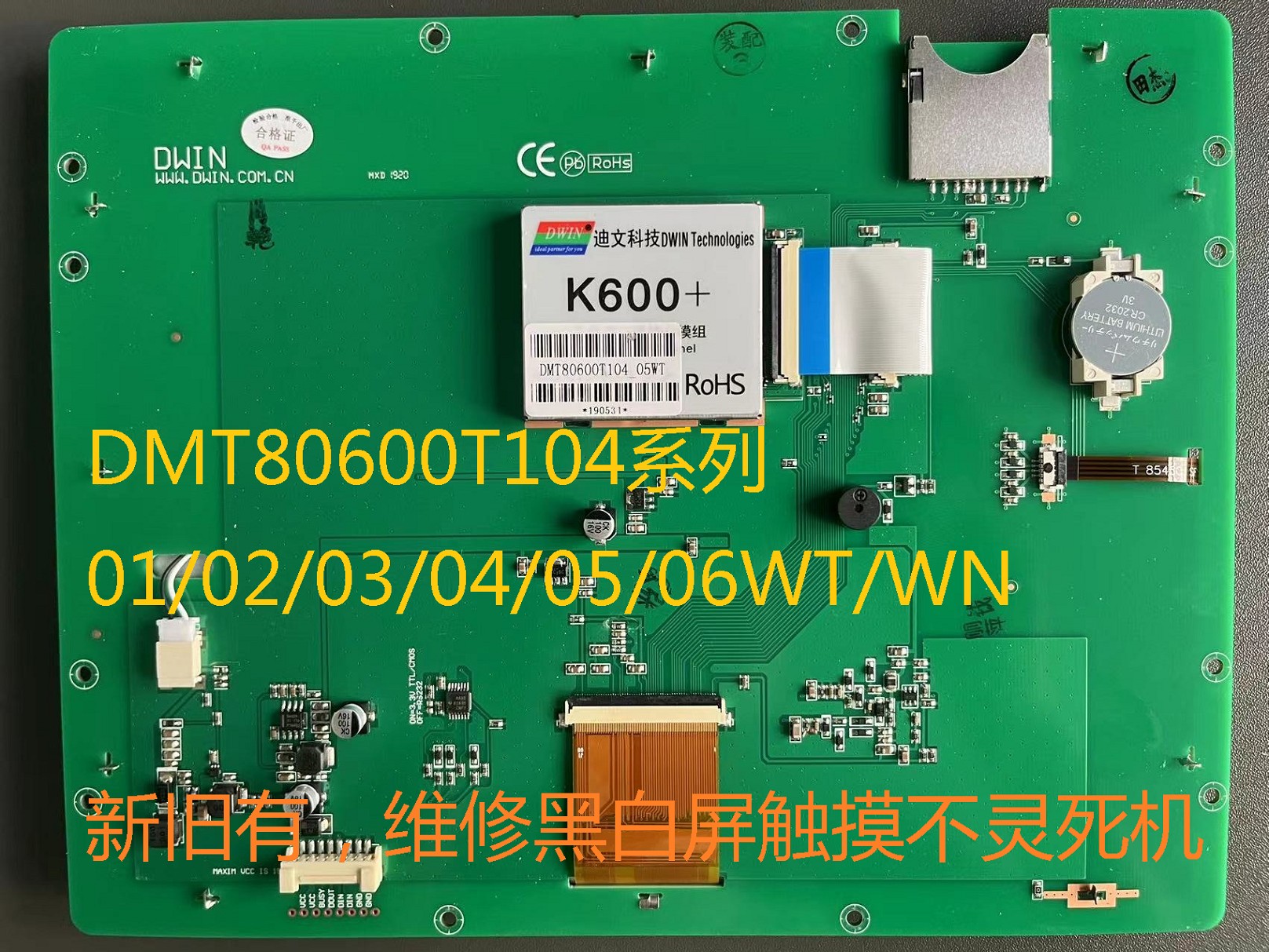 DMT80600T104_05WT/03/04//07迪文k600+串口触摸屏维修黑白屏触摸_虎窝淘