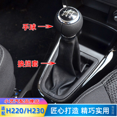 H220中华h230档把头排挡杆防尘套