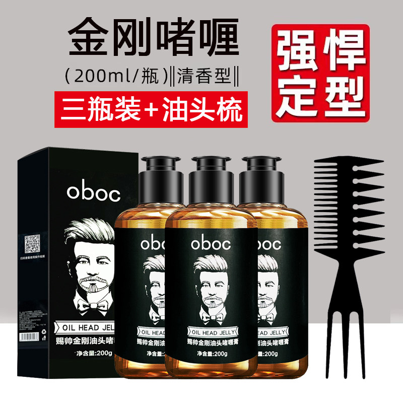 赐帅金刚啫喱膏男士持久定型清香发胶油头背头保湿造型发蜡发油