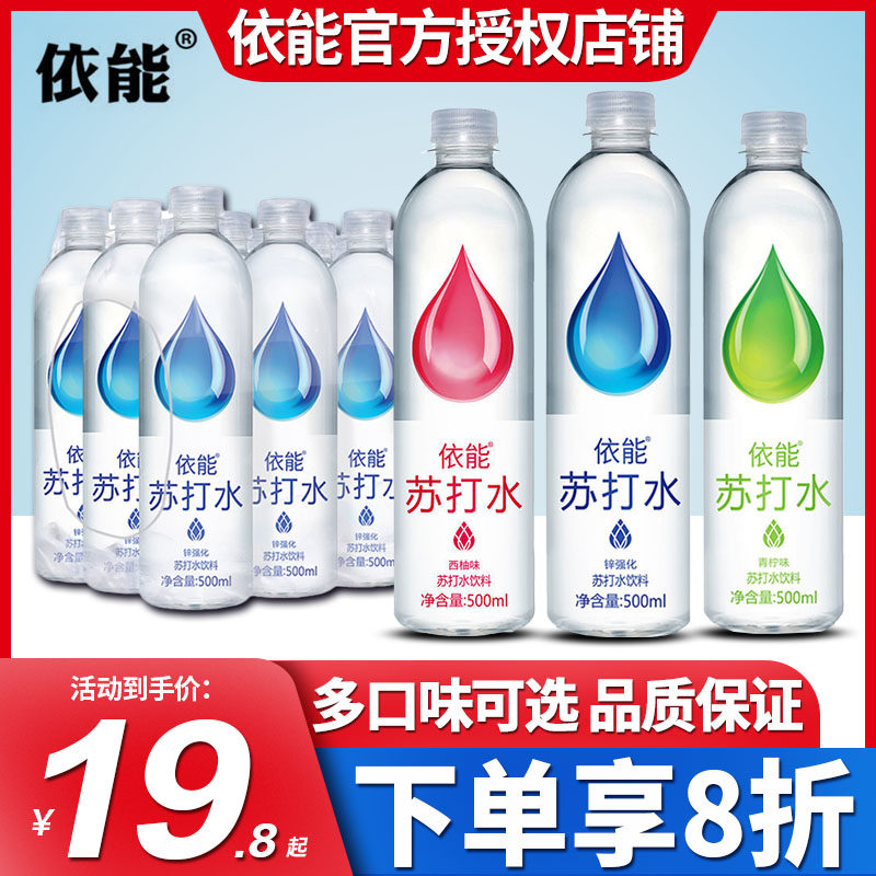 依能无糖经典加锌苏打水500ml24瓶整箱特价青柠饮用水