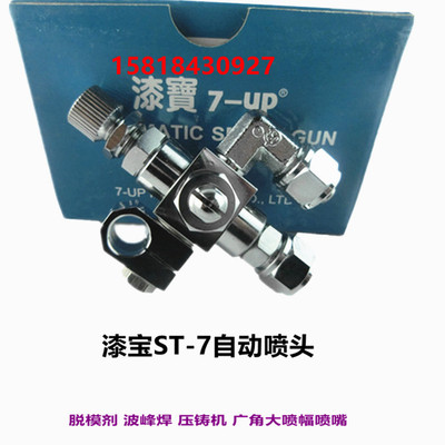 原装台湾漆宝冷水喷头蛋糕