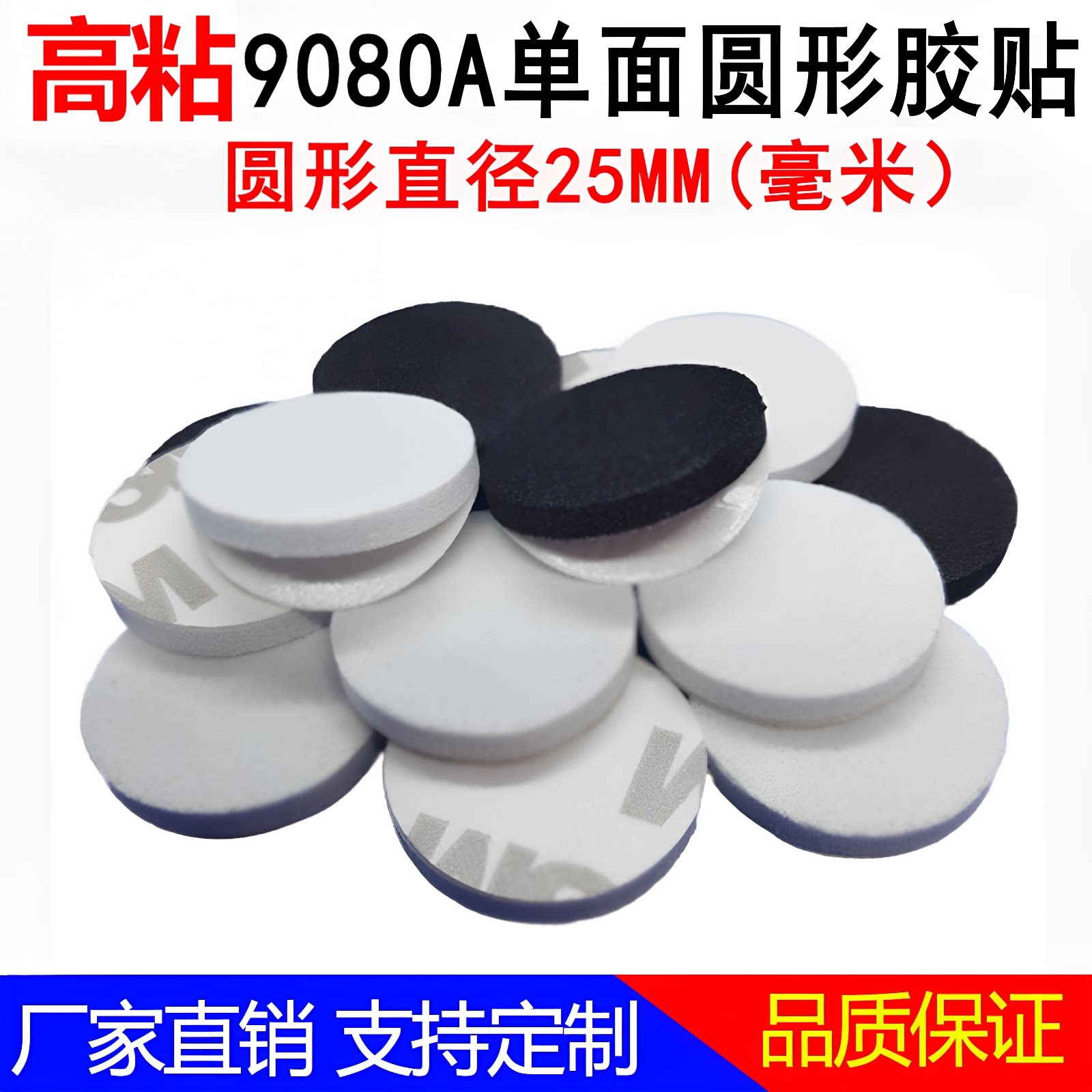 定制强力高粘单面胶无痕防滑贴加厚eva海绵胶黑白色泡棉胶圆形 25