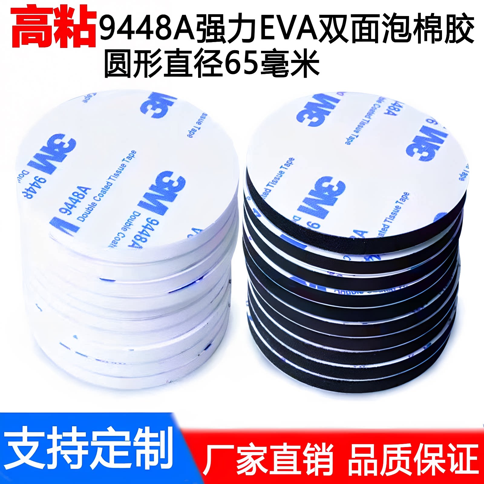 定制强力高粘双面胶带防水eva泡棉胶加厚海绵胶无痕手工相框胶 65