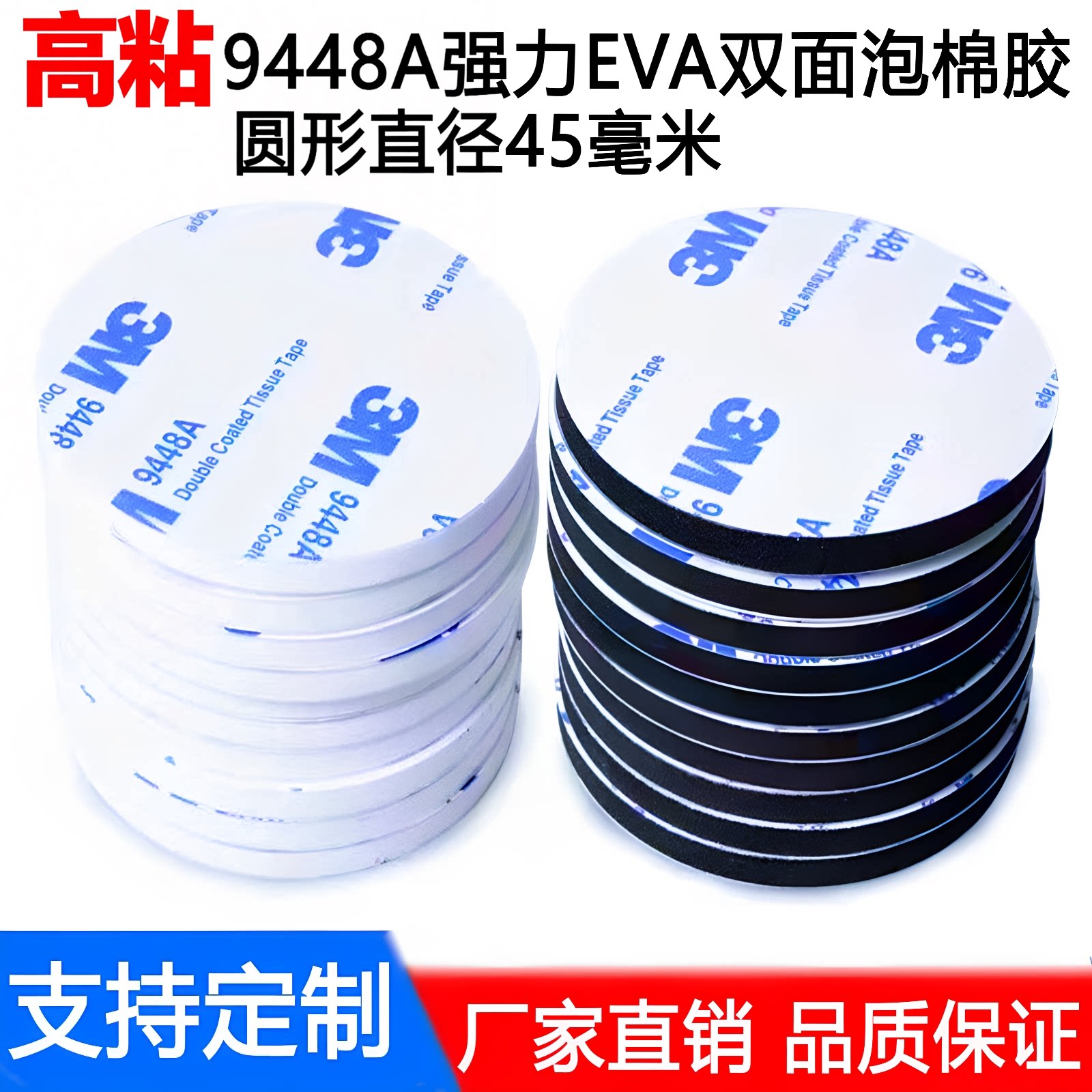 批发强力高粘双面胶带无痕泡棉胶eva海绵胶防水泡沫胶圆形胶贴 45