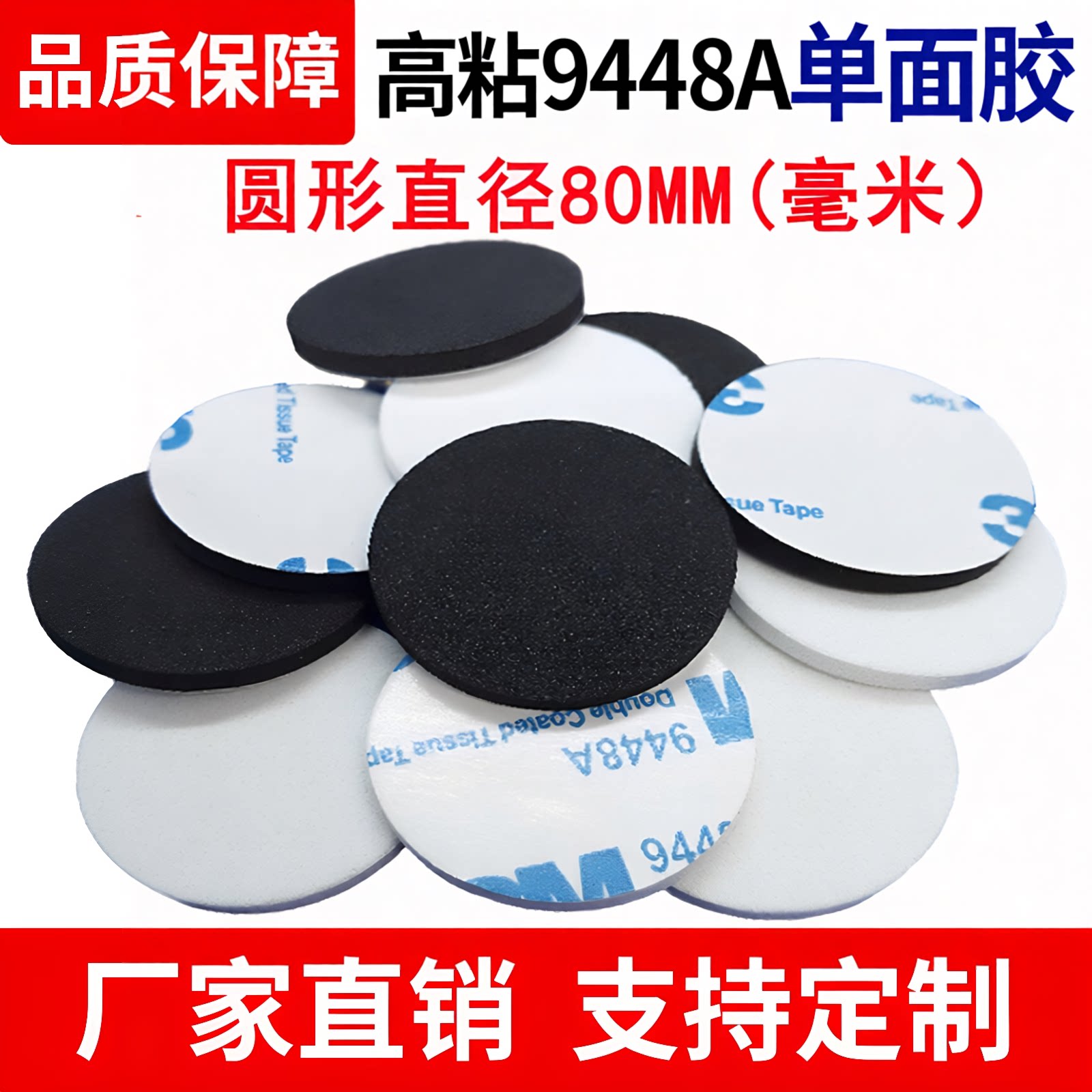 批发强力高粘单面胶eva海绵胶无痕防滑贴可定制黑白泡棉胶圆贴D80
