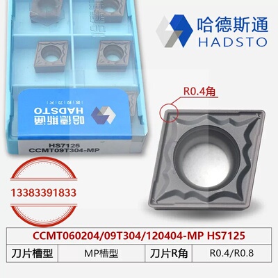 哈德斯通刀片HS7125/CCMT120408CCMT09T304-MP/CCMT060208-MP