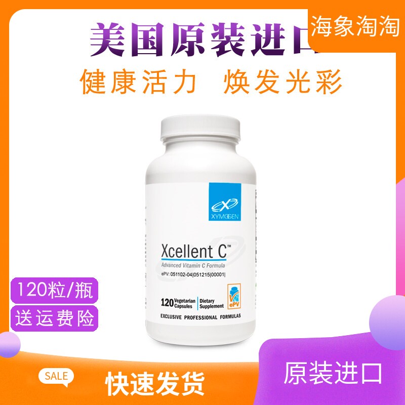 美国原装Xymogen赛默金维生素C族胶囊XcellentC